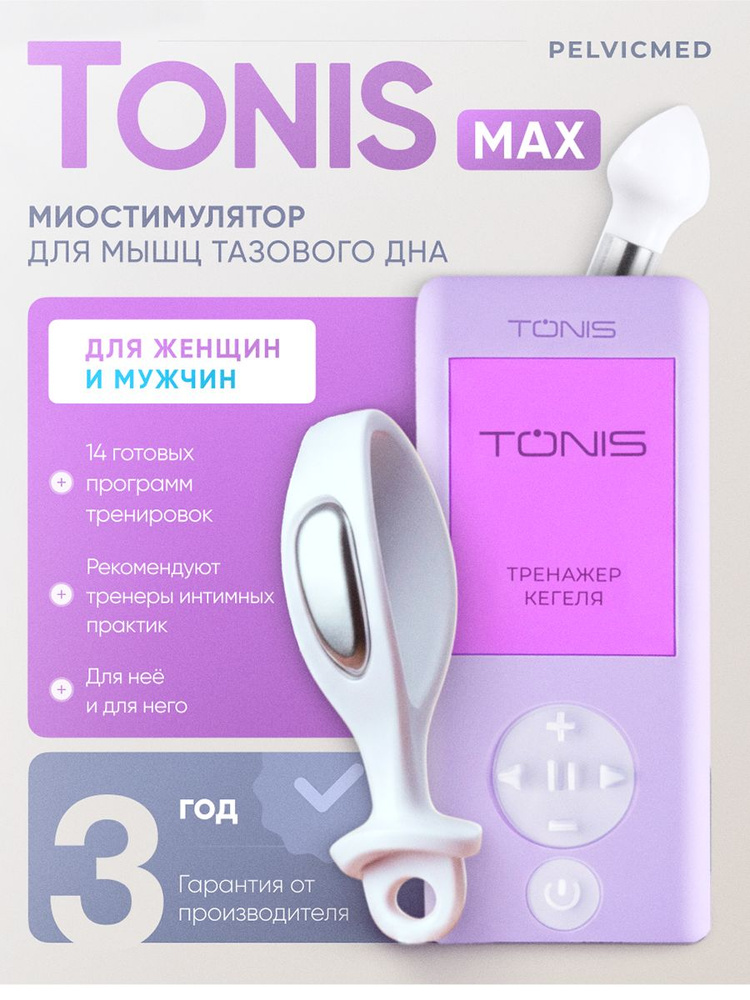 Миостимулятор Tonis Max для интимных мышц / Тренажер для упражнений ...