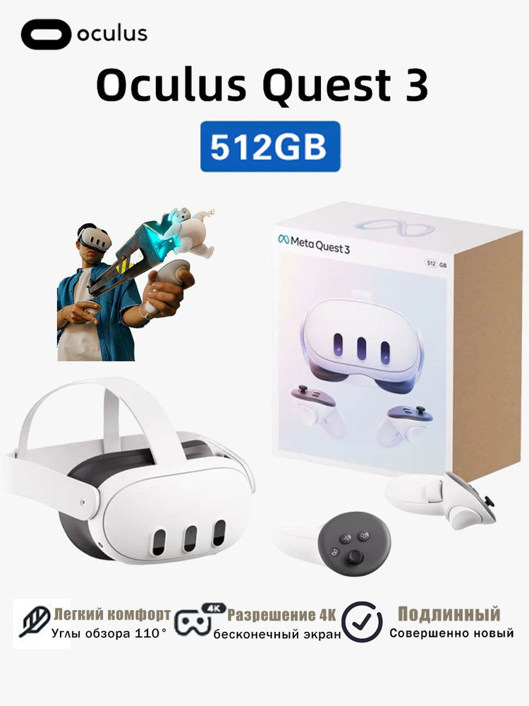Очки виртуальной реальности Meta Oculus Quest 3 8 ГБ + 512 ГБ Поддержка русского языка купить на ...