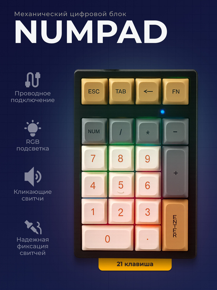 NUMPAD KEYBOARD купить на OZON по низкой цене