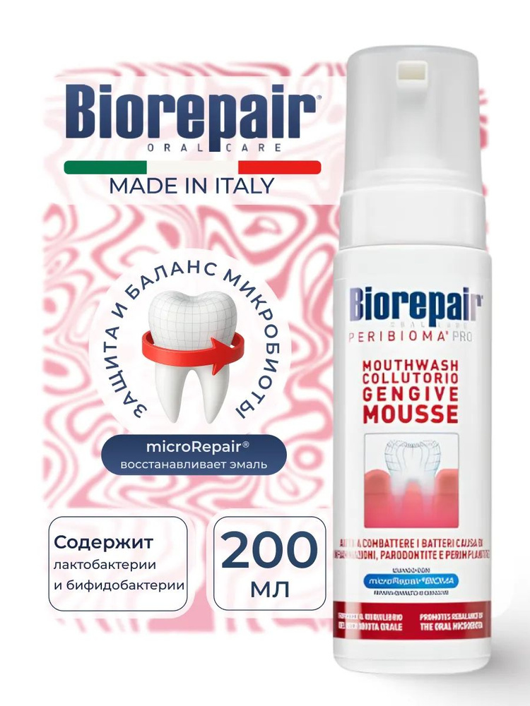 Biorepair Мусс для полости рта Peribioma, 200 мл купить на OZON по ...