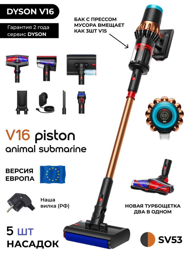 EU Dyson V16 Piston Animal Submarine 448799-01 SV53 беспроводной МОЮЩИЙ ...