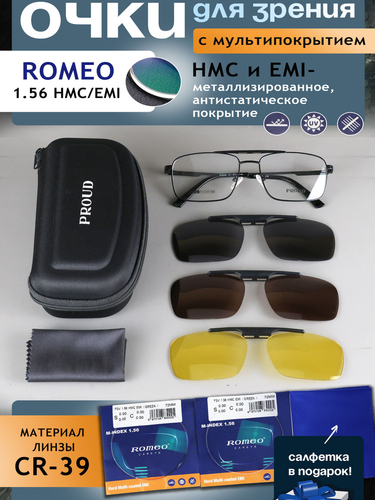 Очки с магнитными насадками PROUD 3 в 1 с футляром, мод. P68342 Цвет 1 ...