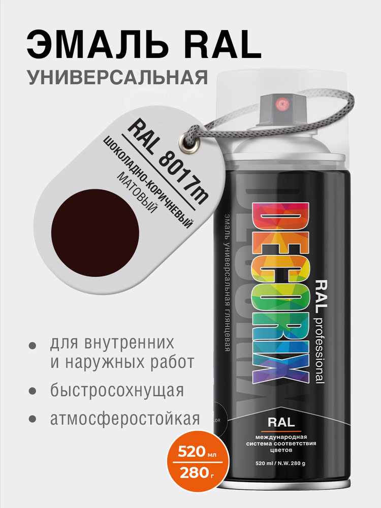 Краска коричневая RAL 8017 аэрозольная матовая DECORIX - эмаль РАЛ 8017 "Шоколадно-коричневый" в ...