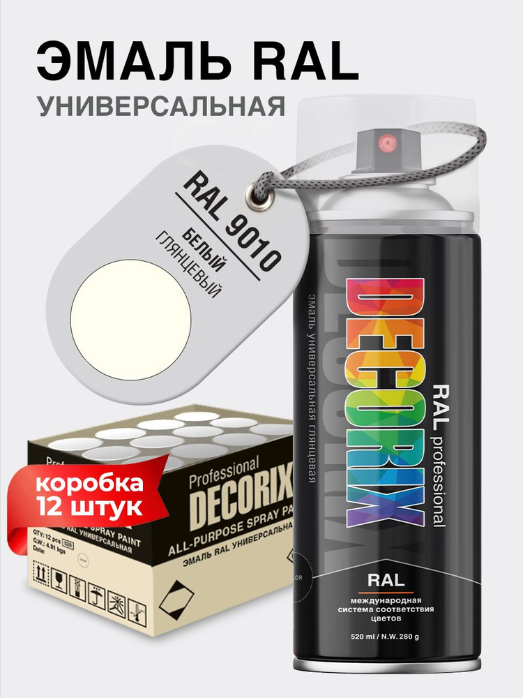 Краска белая RAL 9010 аэрозольная глянцевая DECORIX - эмаль РАЛ 9010 в баллончике универсальная ...