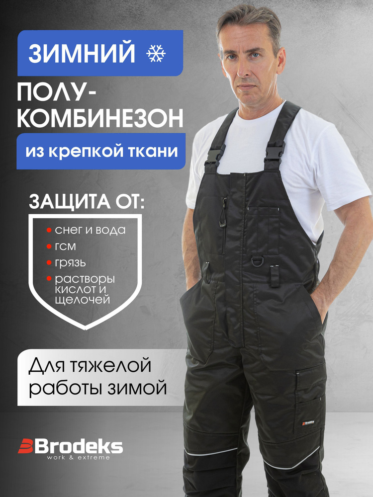 Спецодежда BRODEKS (Бродекс) – купить рабочую одежду на OZON по низкой цене