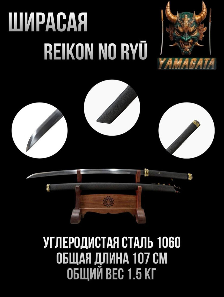 Катана Reikon no Ryu (сталь высокопрочная, длина 102 см) купить на OZON ...