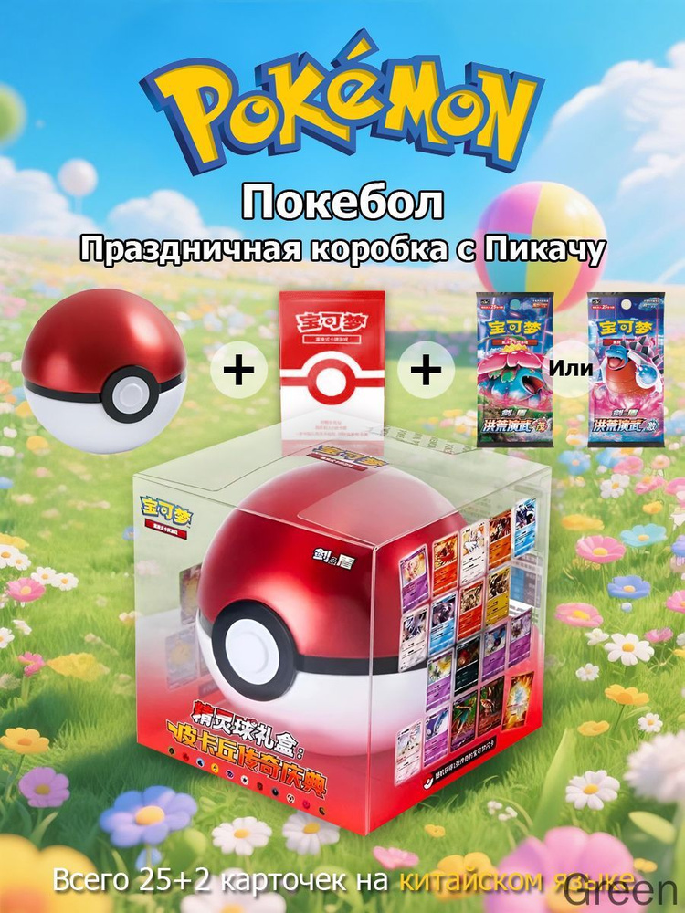 Pokemon: Праздничная коробка на тему Покеболл покемон карты TCG Пикачу ...