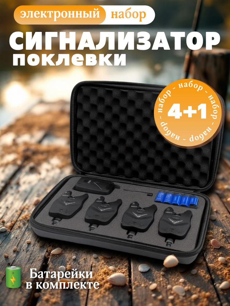 Сигнализатор поклевки электронный с пейджером для рыбалки набор Fa213N-4 купить c доставкой на ...