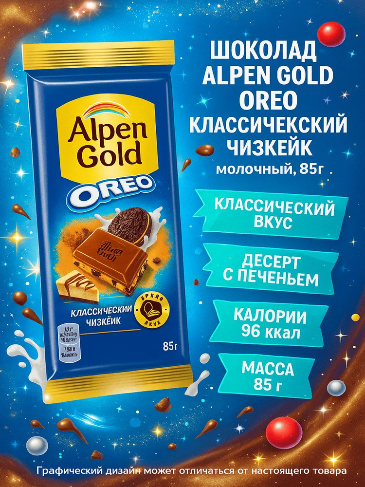 Alpen Gold купить товары из официального сайта каталога на OZON ...