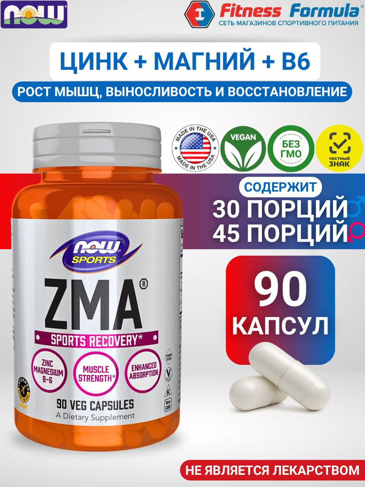 NOW Цинк, магний, В6, 90 капсул/ZMA купить на OZON по низкой цене ...