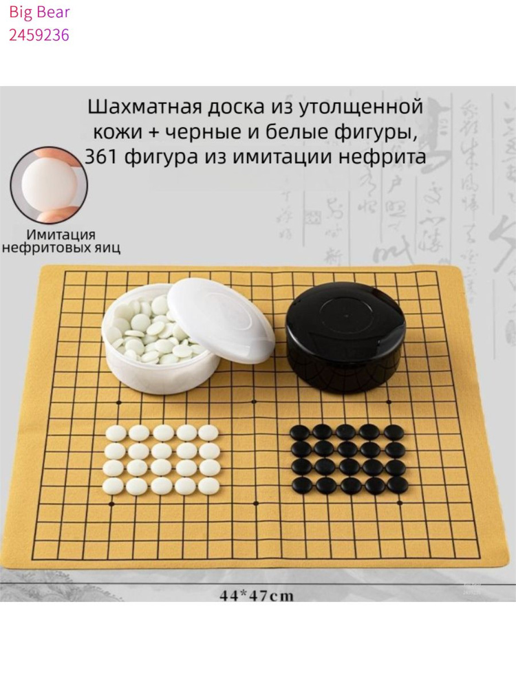 кожа настольная игра Го (Вэйци) с 361 камнем, размер доски 47x44 см ...
