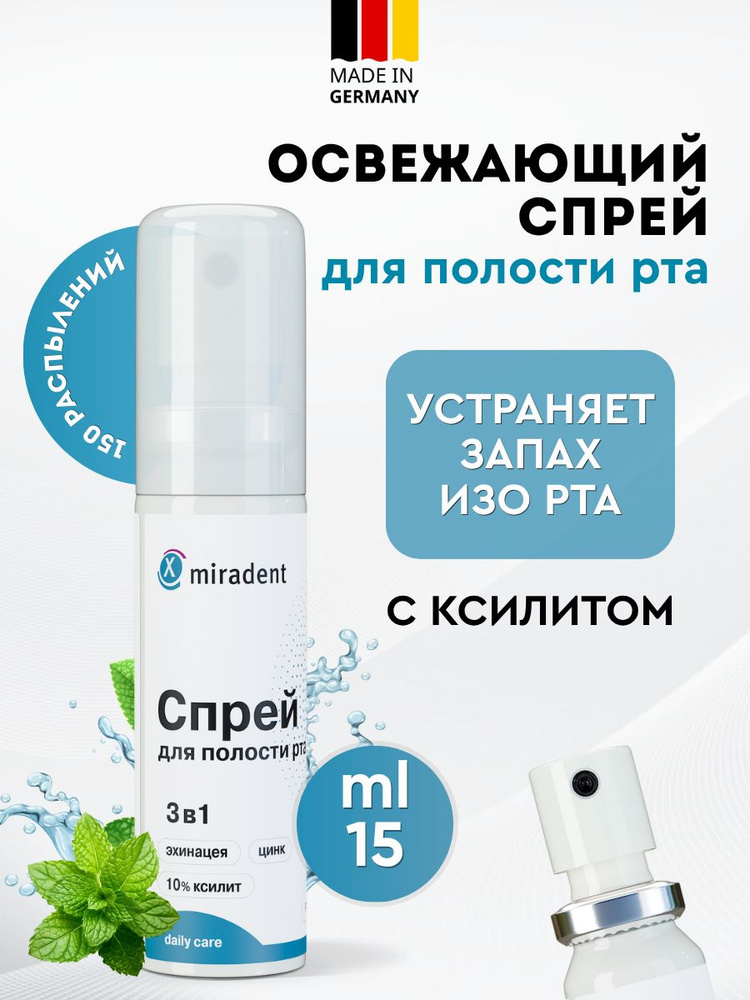 Спрей для полости рта Мирадент Halitosis 15мл. / Освежающий спрей от ...