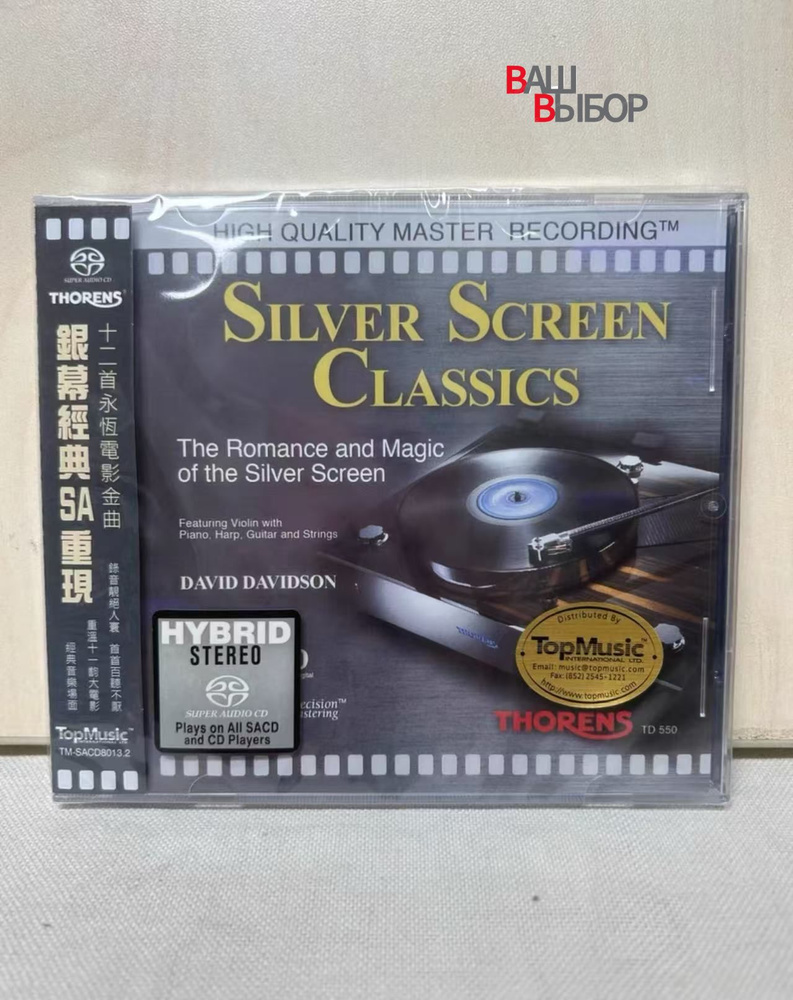 Silver Screen Classics,HIGH QUALITY MASTER RECORDING,THE ROMANCE AND ...