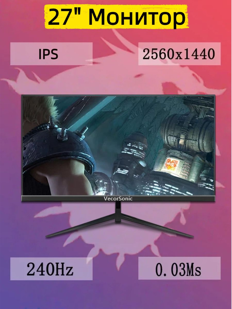 VecorSonic 27" Монитор 2K 240 Гц IPS плоский экран, IPS, 2560x1440 2K ...