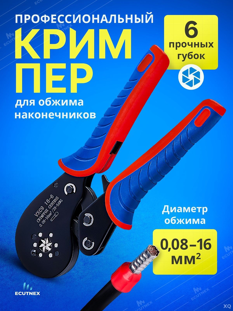 Бестселлер VXC9 166N, клещи для обжима наконечников НШВИ купить на OZON по низкой цене (3052429357)