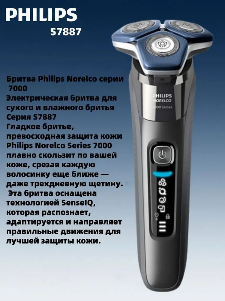 Philips Электробритва Бритва Philips S7887 Series 7000: гладкое бритье ...