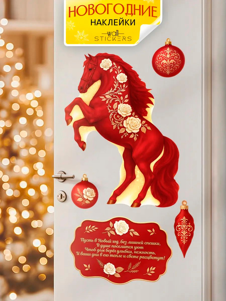 Новогодние наклейки на окна и стену купить c доставкой на OZON по ...