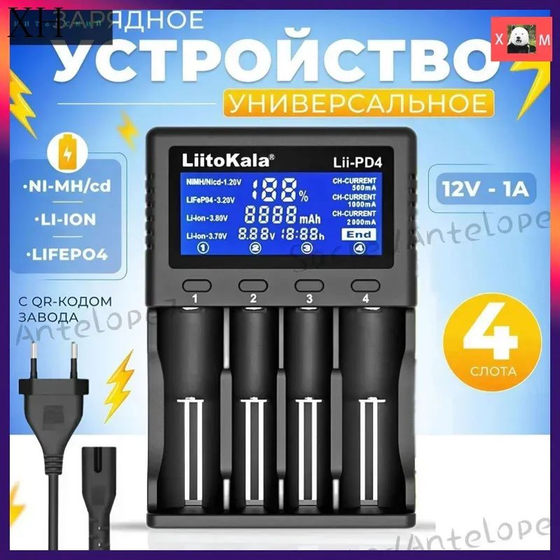 Litokala Lii-PD4 Зарядное устройство для аккумуляторов AA, AAA, 18650 ...