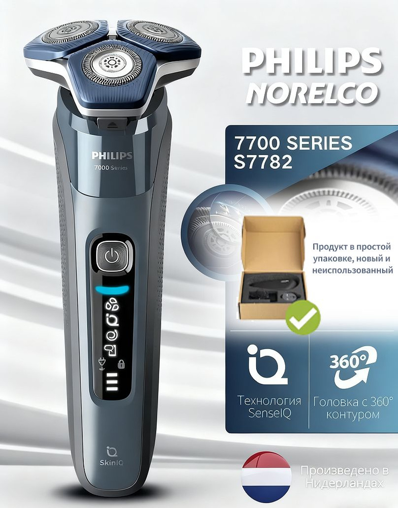 Philips Электробритва Norelco 7700 Серия S7782, с технологией SenseIQ ...