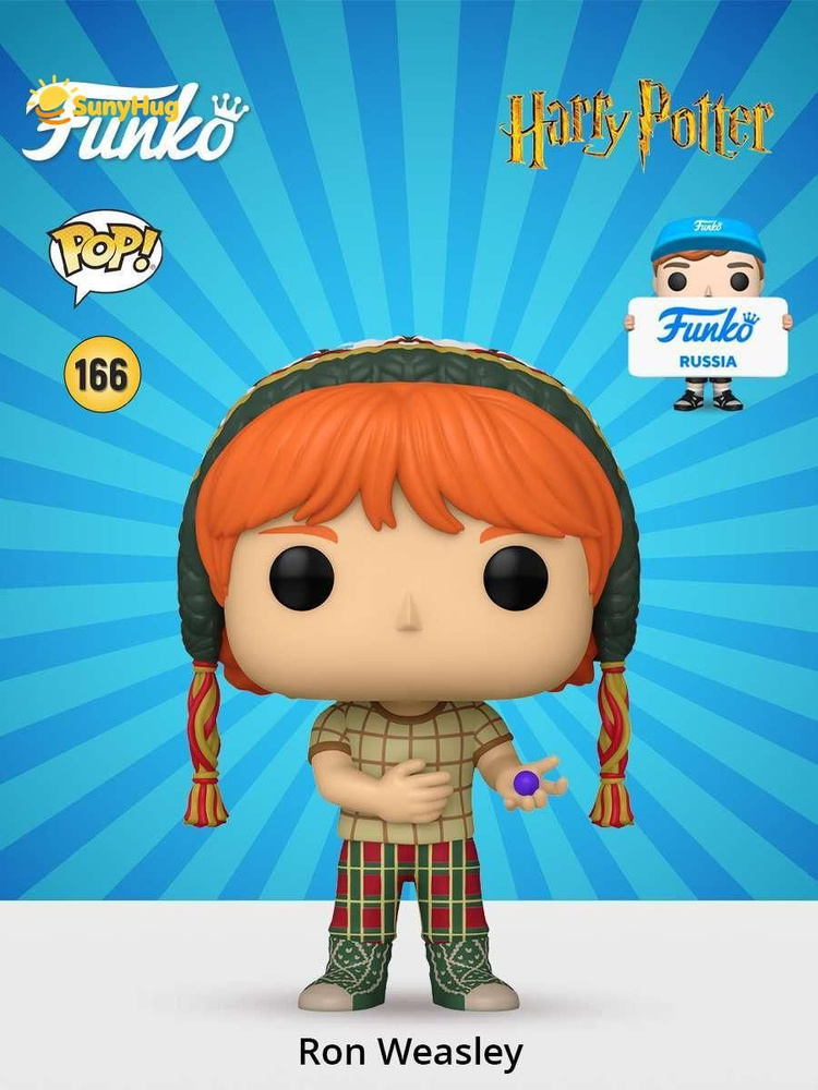 Фигурка Funko POP! Harry Potter POA Ron Weasley w/Candy (166) 76006 ...