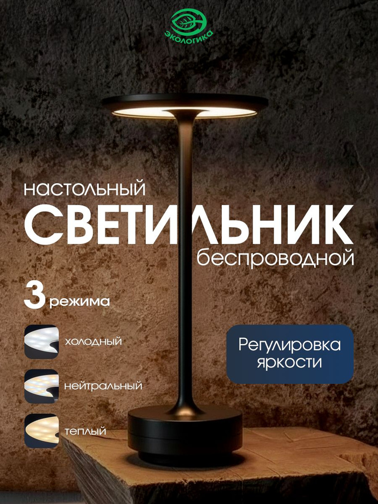 Светильник настольный беспроводной черный купить на OZON по низкой цене ...