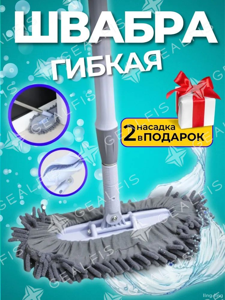 Mag&Ami Швабра, длина 125 см купить на OZON по низкой цене (2886679009)