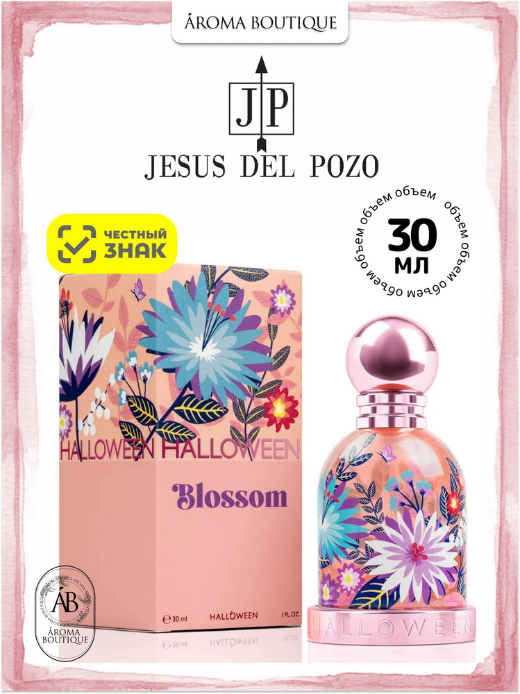 J. DEL POZO HALLOWEEN купить на OZON по низкой цене в Армении, Ереване