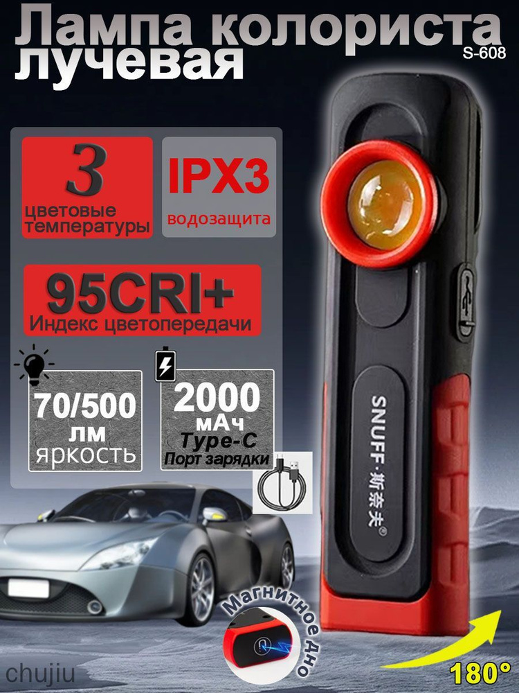 Лампа колориста S-608 лучевая купить на OZON по низкой цене (3053985178)