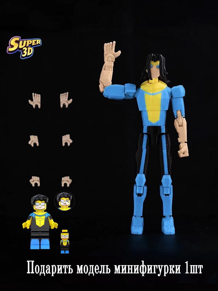 Фигурка Неуязвимый (Invincible-Mark Grayson) 9L3D,3D-печатный подвижный ...
