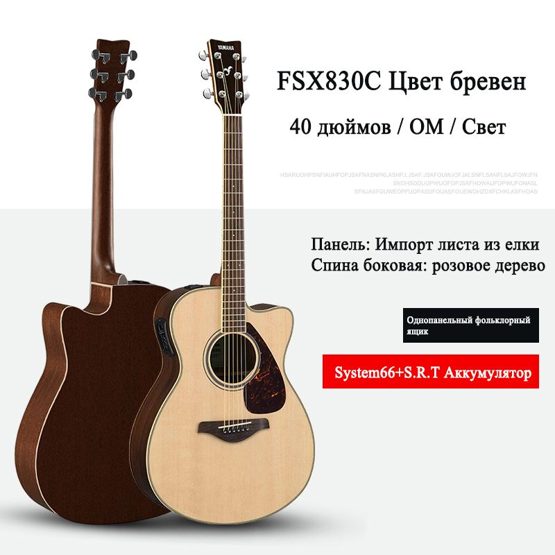 Электроакустическая гитара Yamaha FSX830C серии FSX с цельной верхней ...