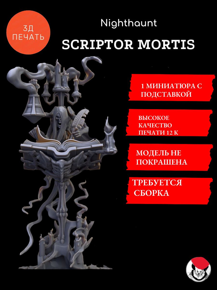 Scriptor Mortis (Nighthaunt)-Миниатюра Warhammer Age of Sigmar ...