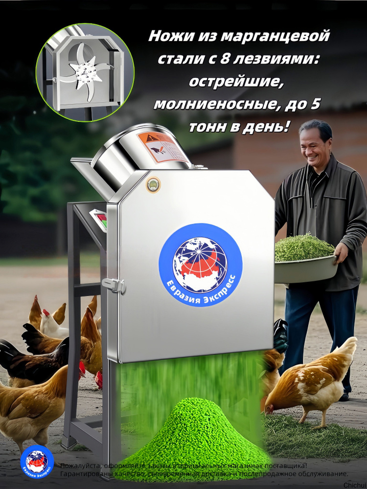 Измельчитель кормов для фермерских хозяйств, 2800 об/мин купить на OZON по низкой цене (3068669594)