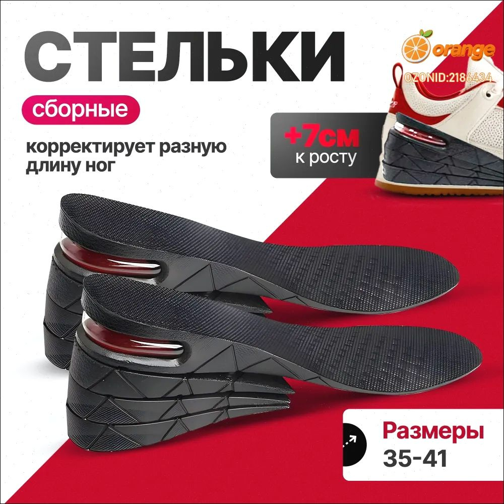 Стельки для обуви 2 шт купить на OZON по низкой цене (3070283792)