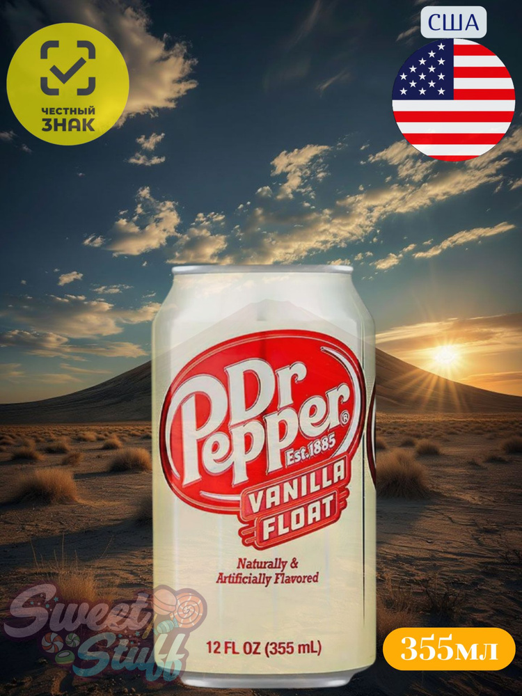 Напиток DR. PEPPER VANILLA FLOAT сильногазированный 0.355л США купить ...