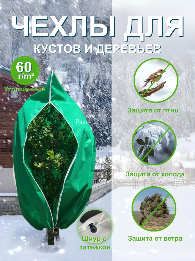 MIAOSEN Чехол для укрытия кустарников Нетканое волокно, 1.2x1.8 м, 60 г-кв.м, 3000 мкм, 5 шт ...