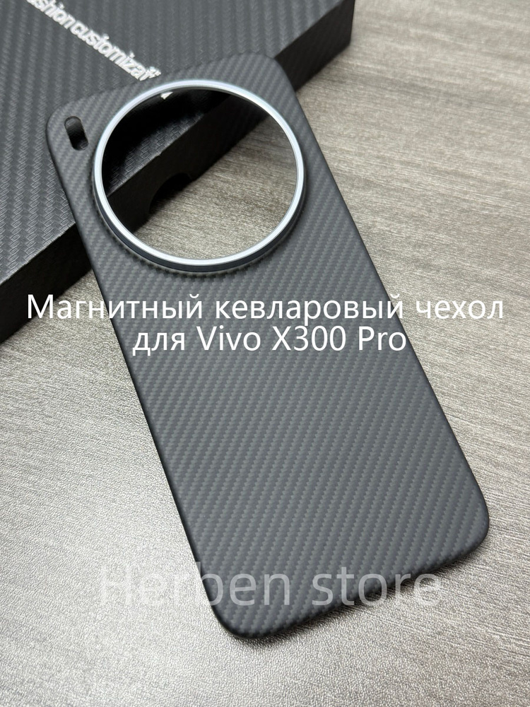 600D Магнитный кевларовый чехол для Vivo x300 pro, kevlar черный купить ...