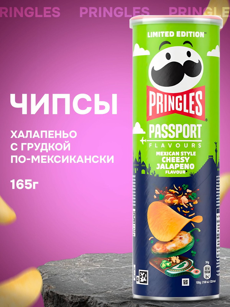 Pringles купить товары из официального сайта каталога на OZON, интернет магазин Pringles