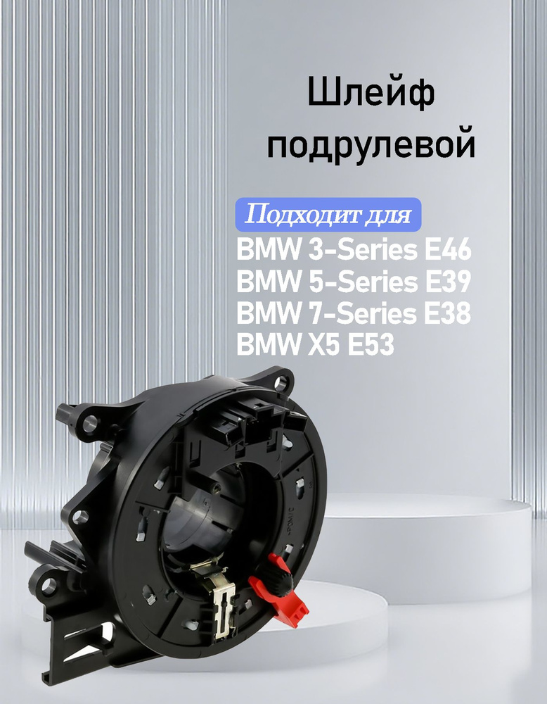 TLK HENG Переключатель подрулевой, арт. 61318379091 Шлейф подрулевой ...