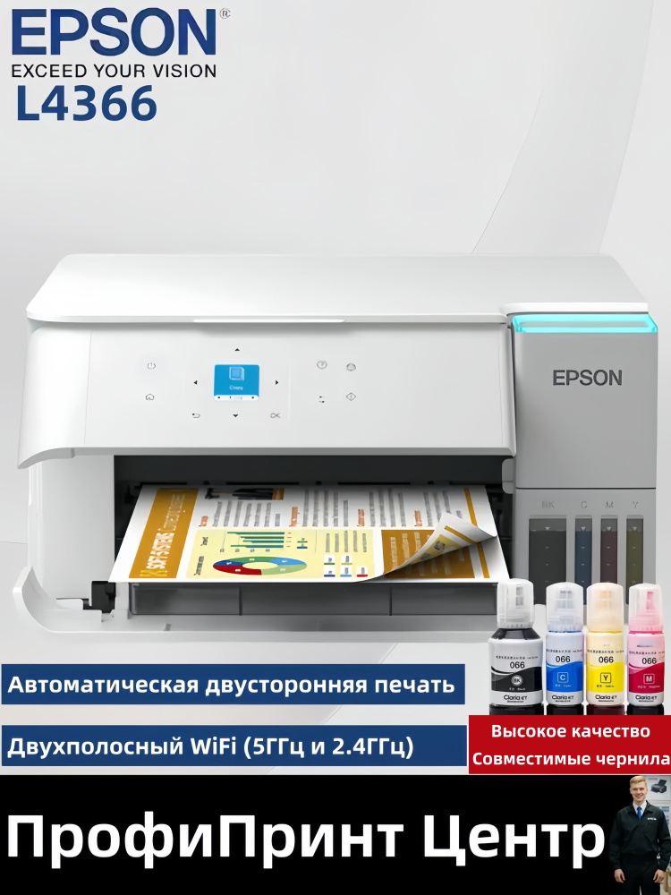 Epson МФУ Струйное L4366./L4360., СНПЧ, цветн., A4, USB, Wi-Fi,【4 ...