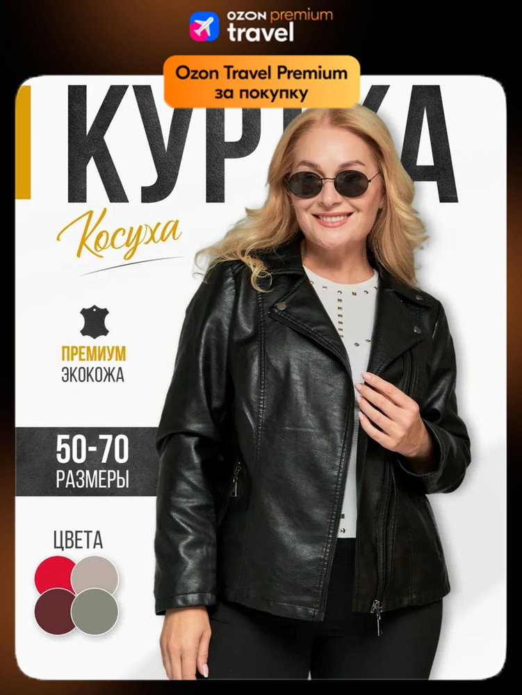 Куртка Женский BRADLY Манжеты, Декоративные пуговицы черный Экокожа, размер 68 Длинный кожаная ...