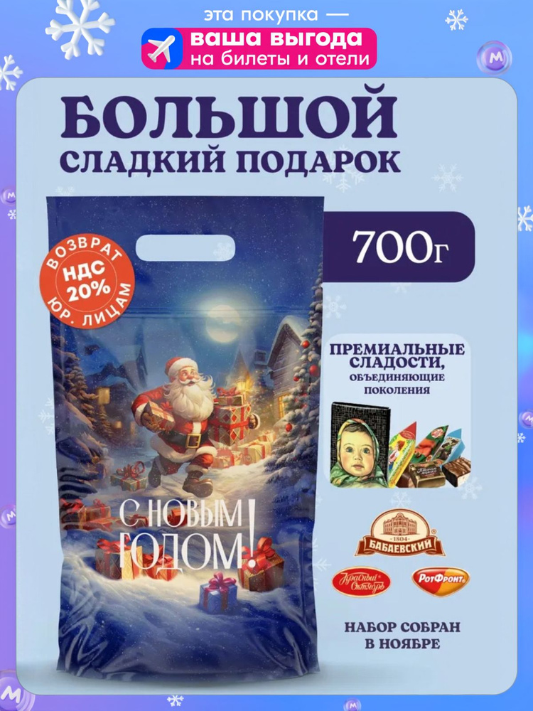 Сладкий новогодний подарок на Новый год 2026 купить на OZON по низкой ...