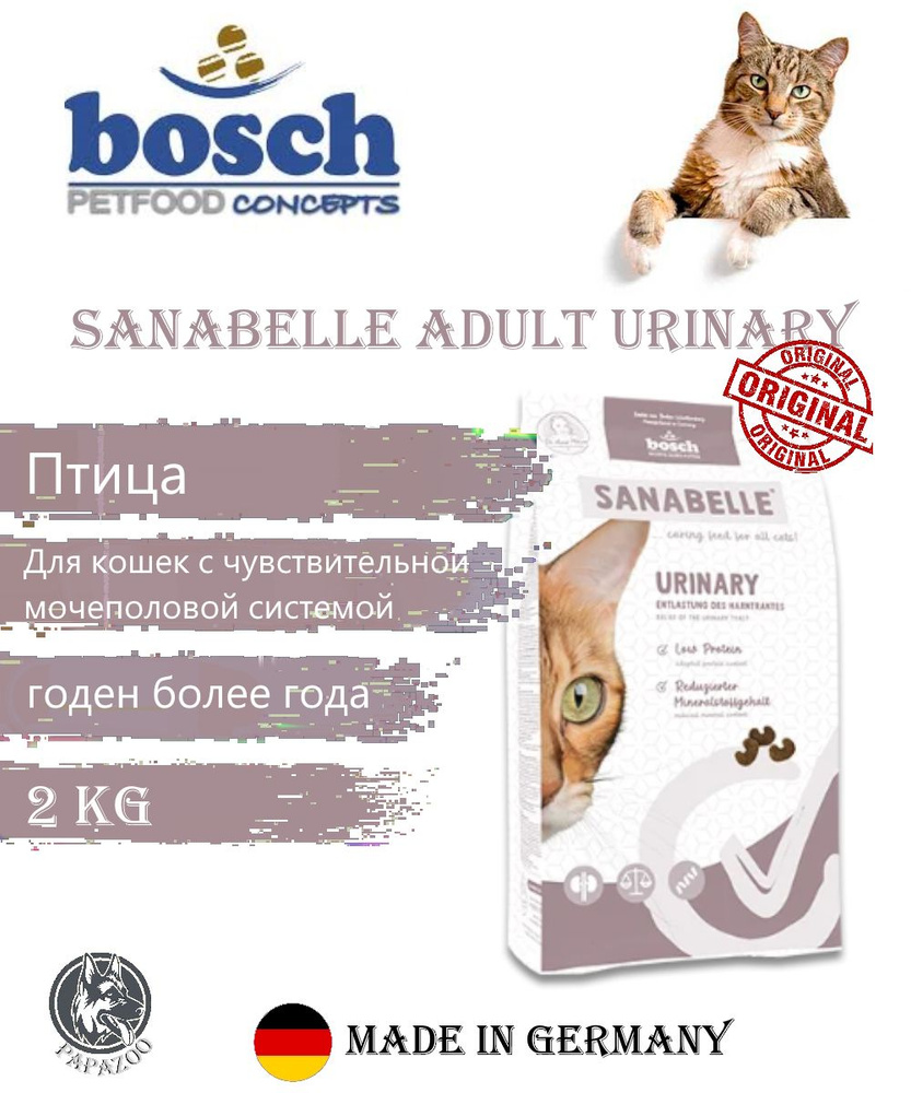 Корм Bosch Sanabelle Adult Urinary для кошек, 2 кг купить на OZON по ...