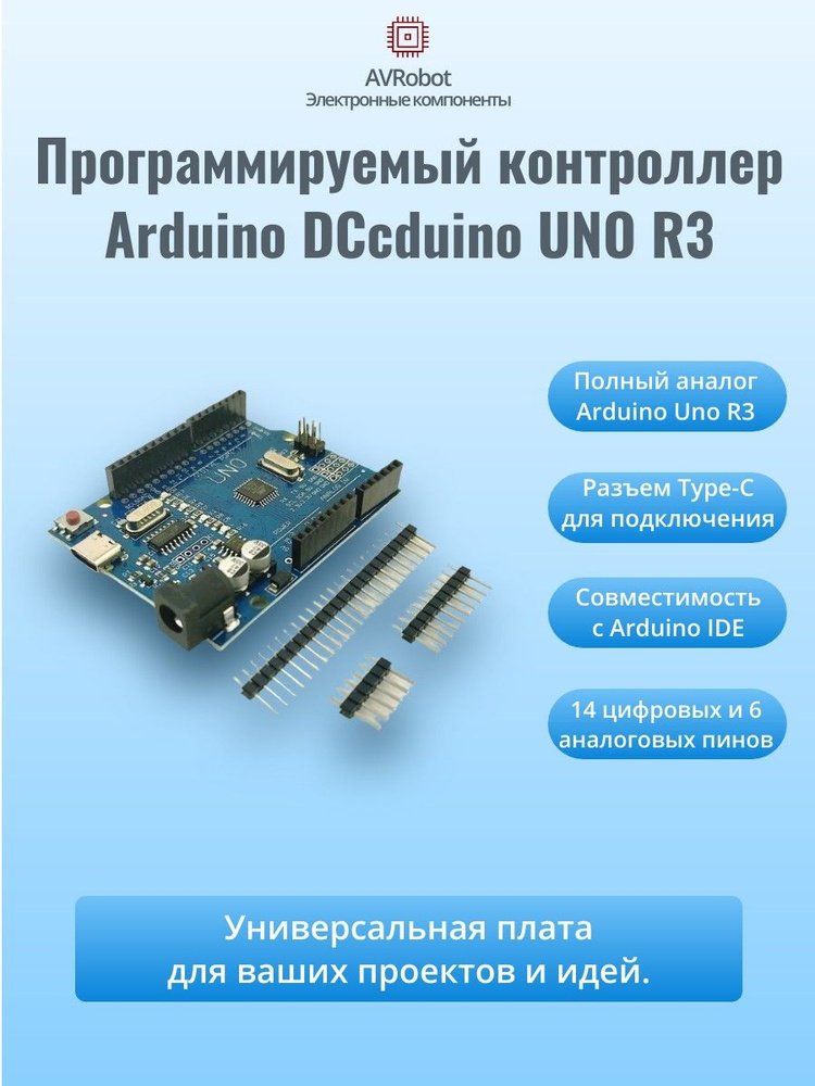 Программируемый контроллер Arduino DCcduino UNO r3 (ATmega328P CH340G ...