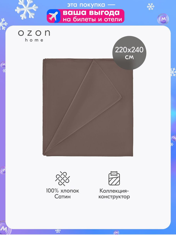 Простынь Озон Сатин купить на OZON по низкой цене