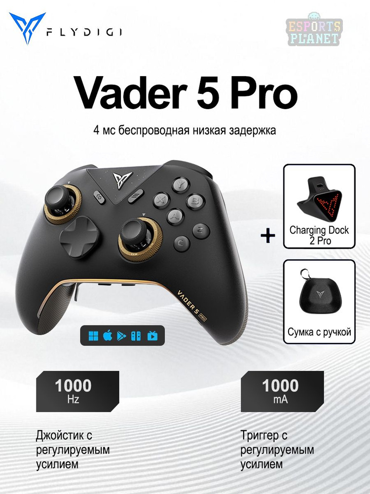 Flydigi Vader 5 Pro беспроводной кроссплатформенный геймпад (PC ...
