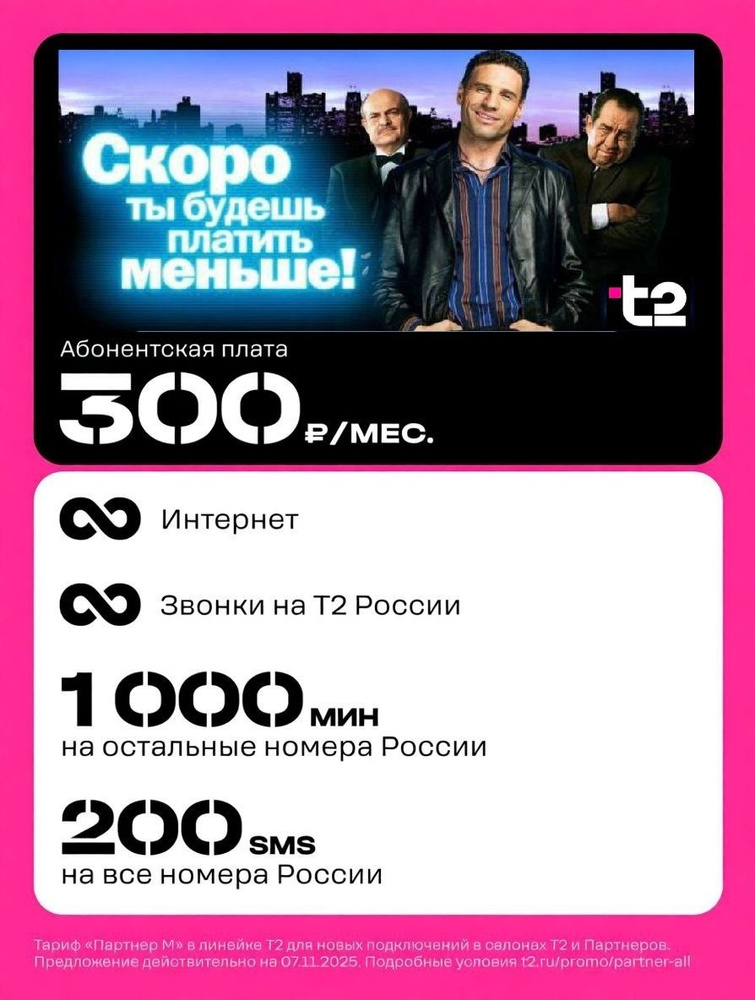 Сим карты Tele2 (Теле2) – купить симку на OZON по низкой цене