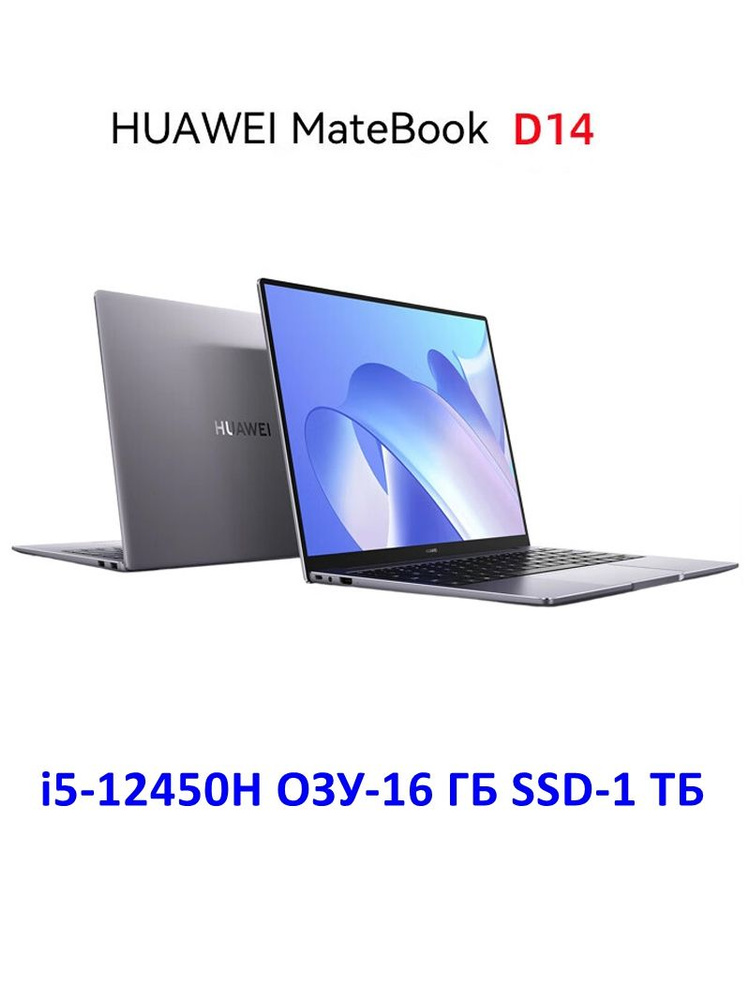 Ноутбук HUAWEI, 14, Matebook, Intel Core i5-12450H, 16 ГБ, Intel Iris ...