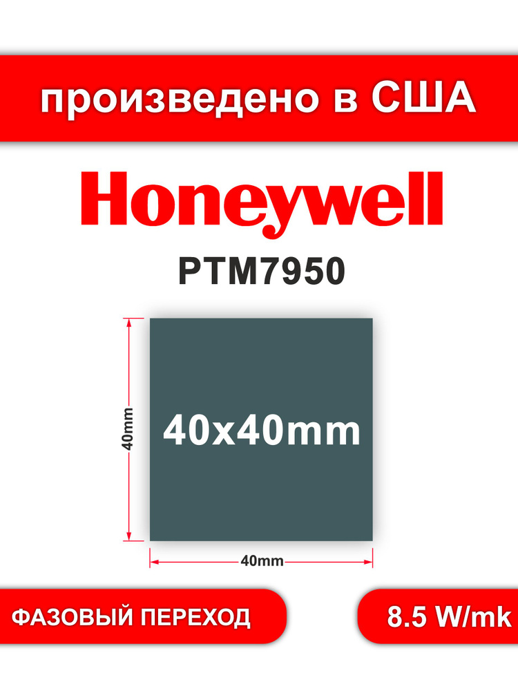 Honeywell PTM7950 купить на OZON по низкой цене