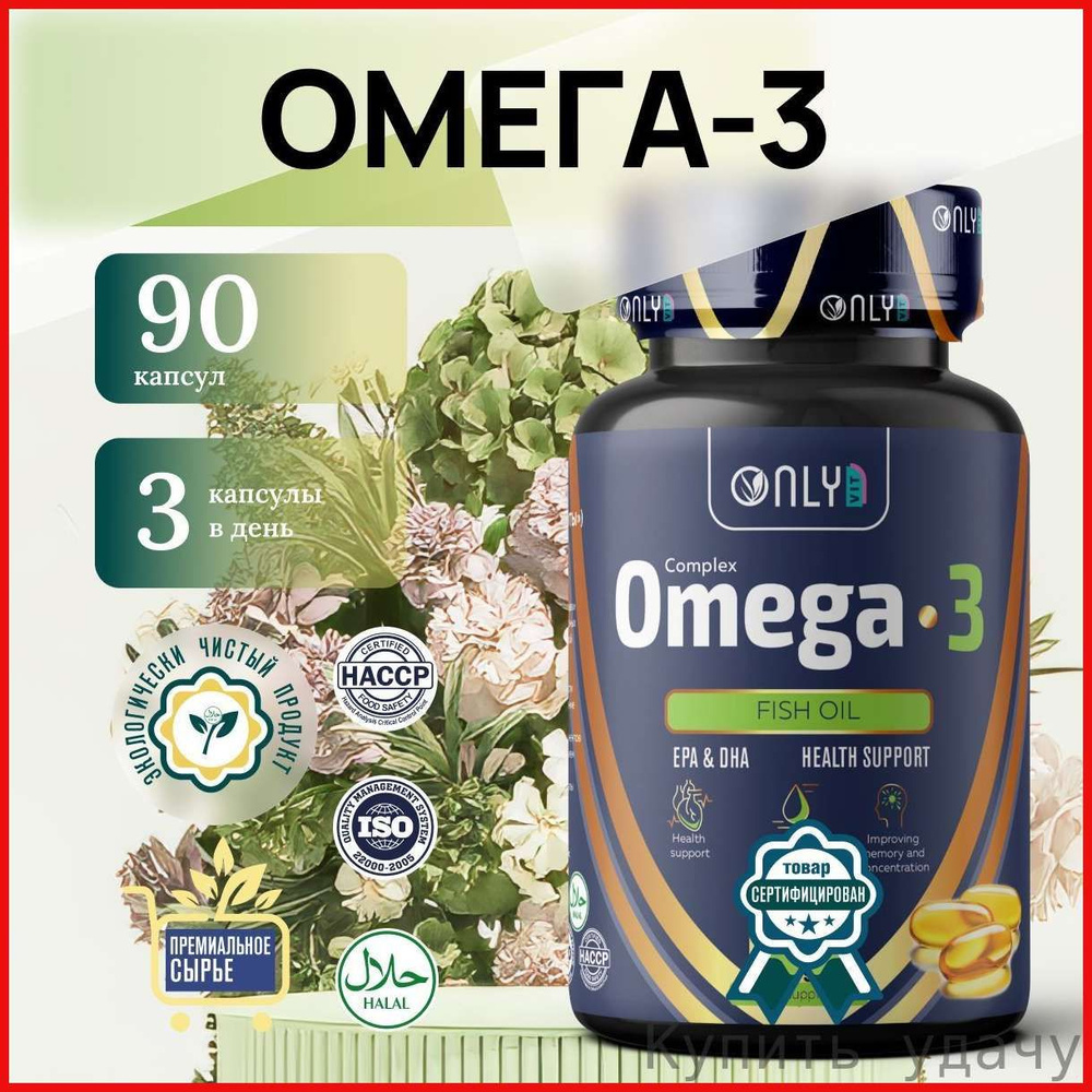Omega 3 Complex Fatty Acids (Омега 3 комплекс жирные кислоты) (капсулы ...