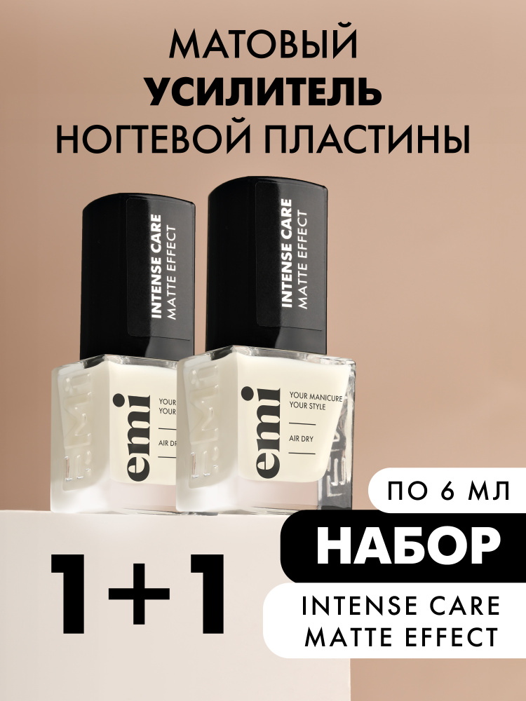 EMI Набор 1+1 Лак для ногтей укрепляющий Intense Care Matte Effect ...